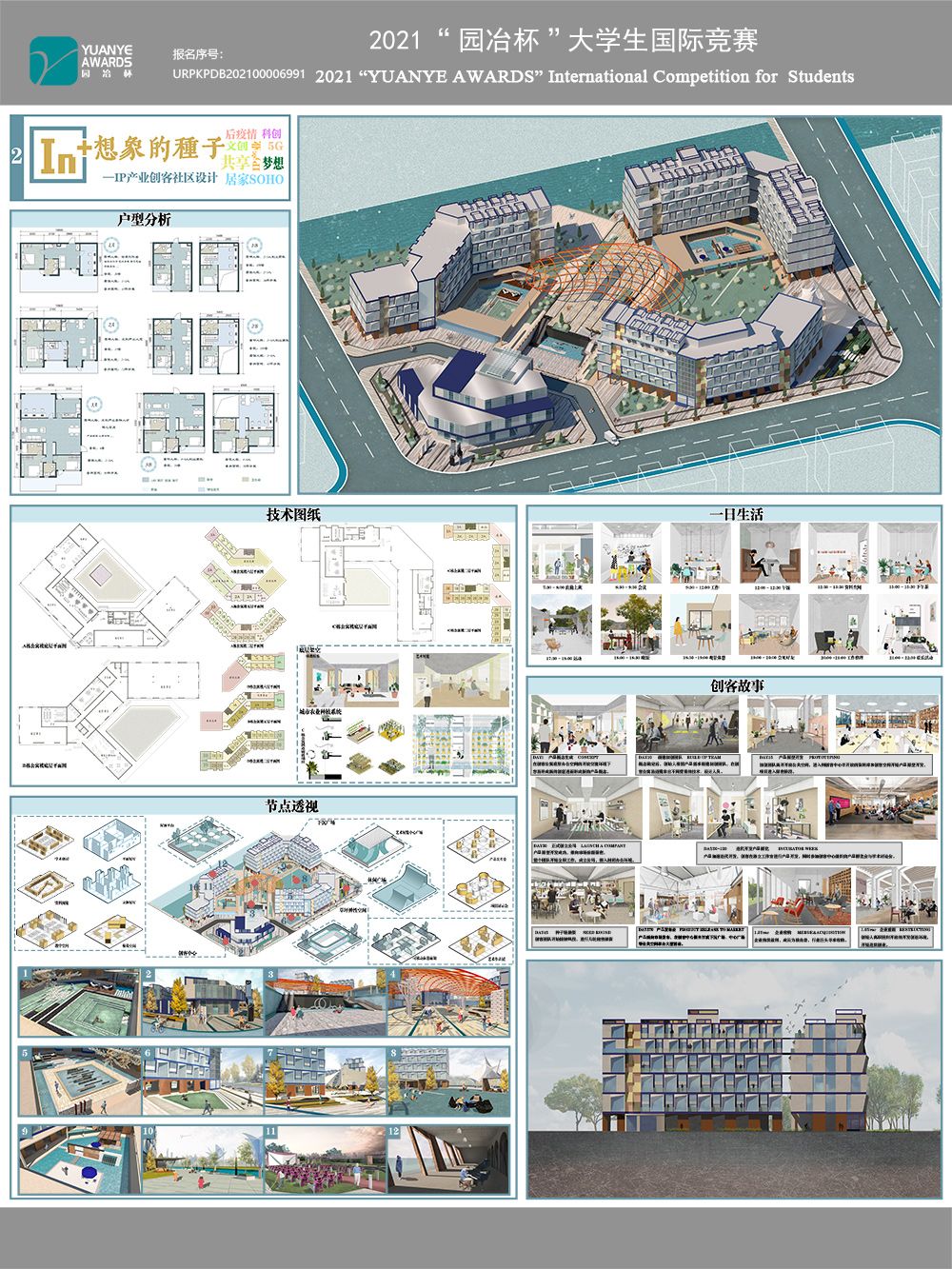 In+想象的种子—IP产业创客社区设计 - 课程设计 - 园冶杯国际竞赛组委会 - Powered by Discuz!